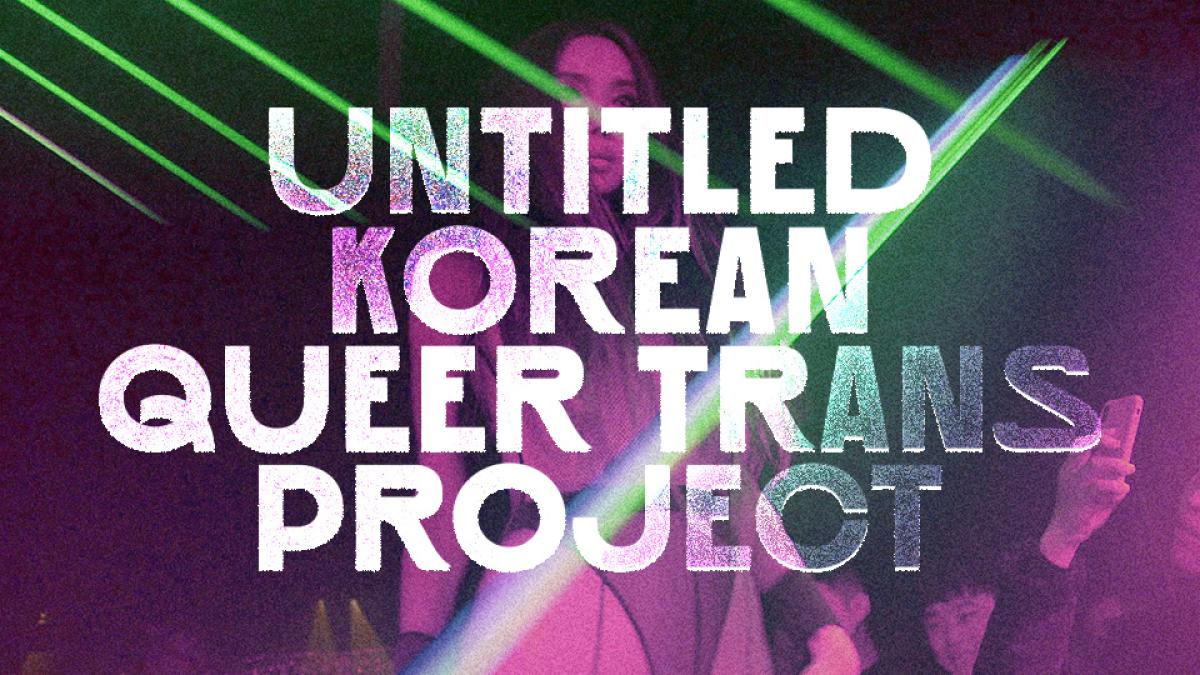 UNTITLED KOREAN QUEER TRANS PROJECT - Film and Storytelling | Seed&Spark
